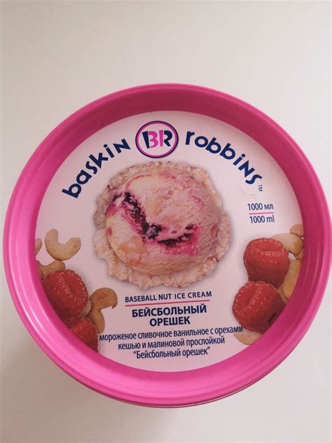 Мороженое Baskin Robbins сливочное ванильное с орехами кешью и ...