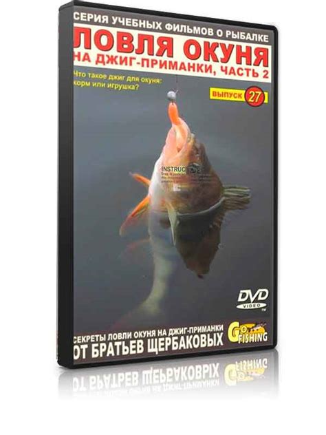 Ловля Окуня на Джиг Приманки Видео | Выпуск №27