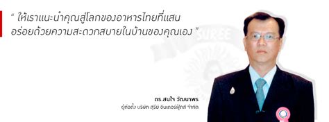Suree interfoods - สุรีย์ ชื่อนี้มีแต่อร่อยเพิ่ม