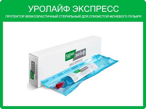 «УРОЛАЙФ экспресс»: экстренная помощи при интерстициальном цистите