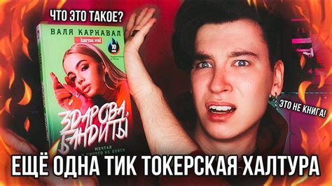 КНИГА ВАЛИ КАРНАВАЛ 😡 БЛОКНОТ ДЛЯ ДЕТСАДОВЦЕВ! ХВАТИТ ВЫПУСКАТЬ ЭТО ...