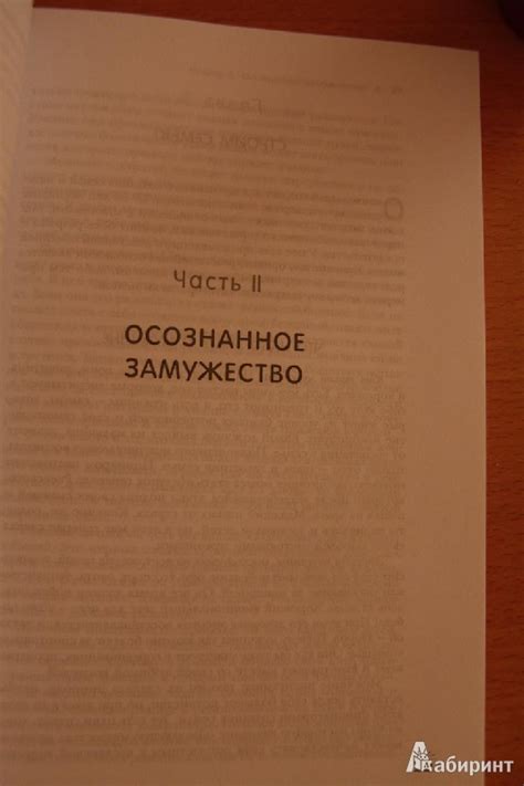 Книга: Осознанное замужество и материнство. На стыке физиологии ...