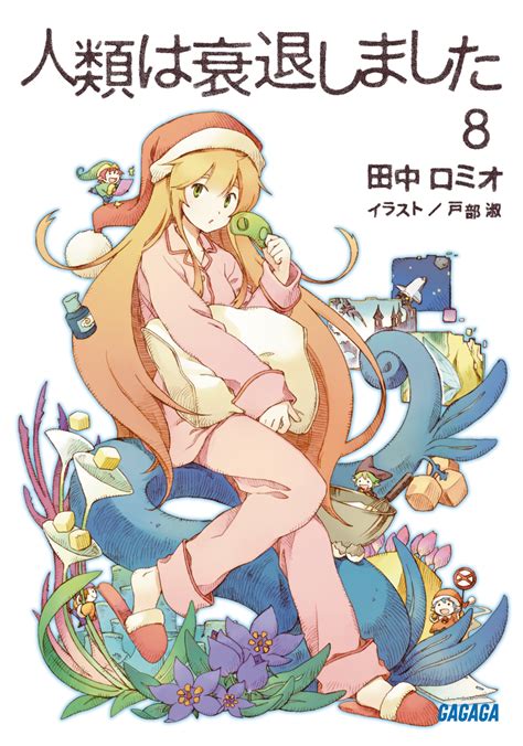 File:Jintai-Volume8-cover.jpg - Baka-Tsuki
