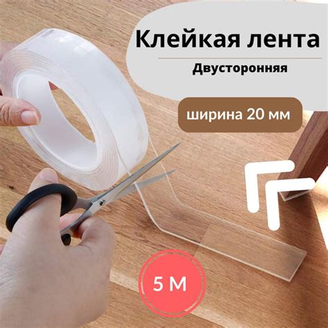 Многоразовая клейкая лента more than goods для ремонта_5_173115 20 мм 5 ...