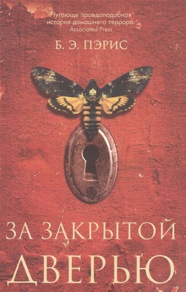 За закрытой дверью - купить с доставкой по выгодным ценам в интернет ...