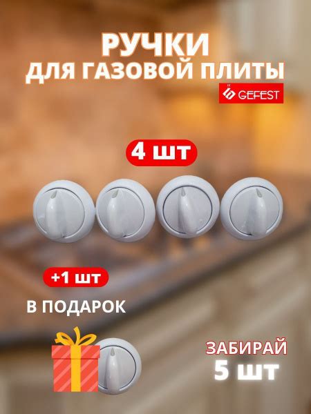 Комплект ручки для газовой плиты Гефест 1200.10.0.000 - купить с ...