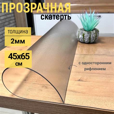 Гибкое стекло EVKKA 45x65 см, толщина 2 мм, прозрачный, Пленка ПВХ ...