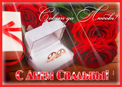 Открытка поздравление со свадьбой- Скачать бесплатно на otkritkiok.ru