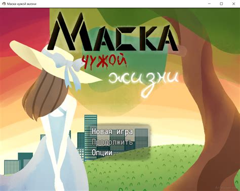 Маска чужой жизни (Демо) — скачать игру и прохождение, RPG (jRPG)