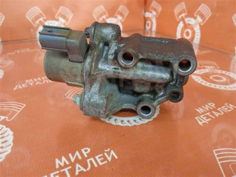 Купить Клапан VTEC Honda Cr-V 15810PNB003 RD4 K24A в Красноярске по ...