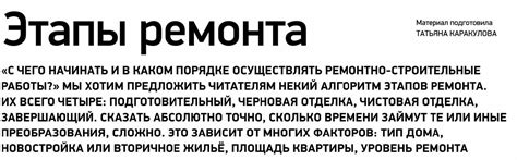 Таблица "Этапы ремонта" из спецвыпуска ИВД: t_demi — LiveJournal