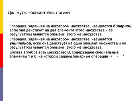 Булева алгебра - презентация онлайн