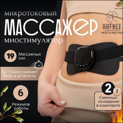 EMS МИОСТИМУЛЯТОР HAFREE импульсный для мышц всего тела, массажер для ...