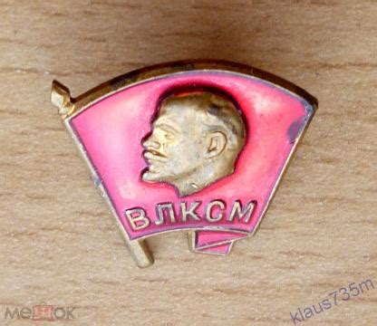 Значки СССР! Комсомольский значок ВЛКСМ На винте. ММД.