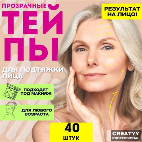 Ceatyy Прозрачные тейпы для лица от морщин - купить с доставкой по ...