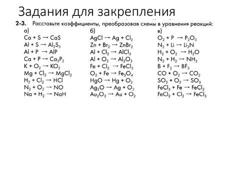 Уравнения химических реакций - презентация онлайн