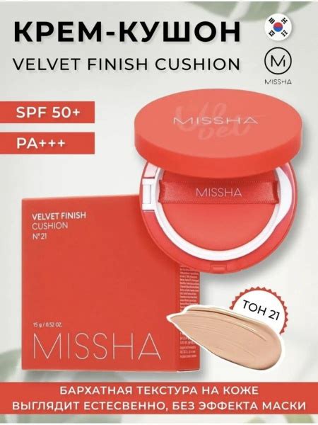 Тональный кушон с матовым финишем MISSHA Velvet Finish Cushion, тон 21 ...