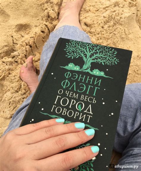 Книга: О чем весь город говорит - Фэнни Флэгг. Купить книгу, читать ...