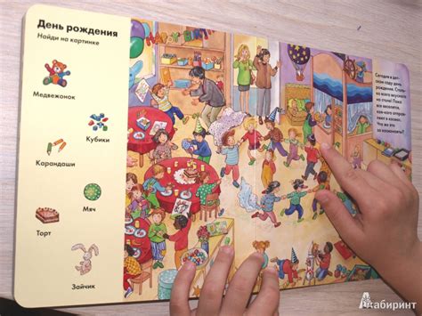 Книга: Весёлые пряталки в детском саду (виммельбух) - Lila. Leiber ...