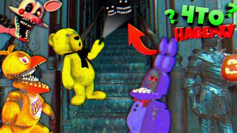 FNAF 8 ЧТО на ВТОРОМ ЭТАЖЕ в ДОМЕ АНИМАТРОНИКОВ ??? НАШЁЛ СЕКРЕТНУЮ ...