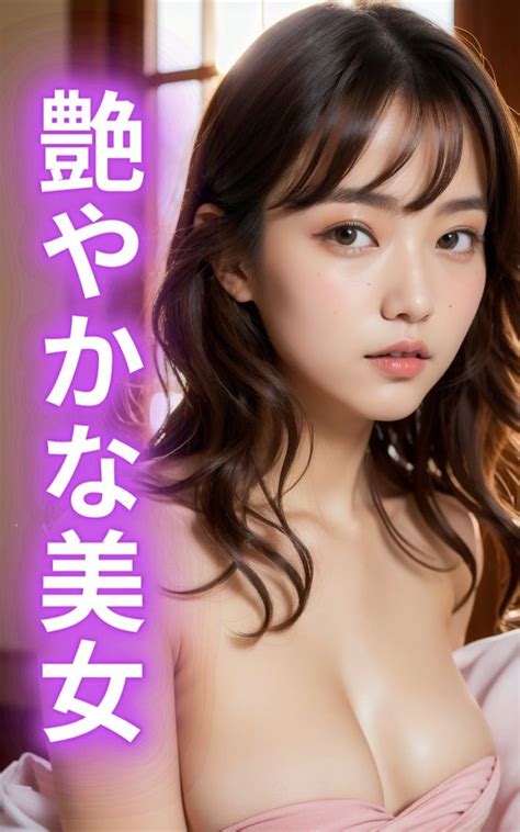 Amazon.co.jp: 【AI美女写真集】艶やかな美女(45ページ) eBook : AI美女美術館: Japanese Books