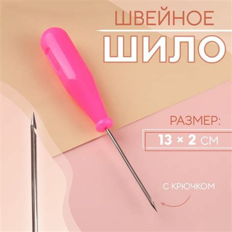 Шило швейное, с крючком, 13 x 2 см, цвет МИКС - купить с доставкой по ...