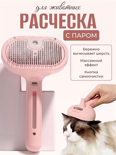 Карточка товара для Wildberries Расческа для животных с паром in 2024