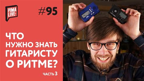 Что нужно знать гитаристу о Ритме - часть 3 | Уроки гитары - YouTube
