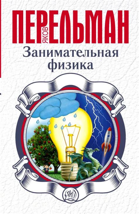 Занимательная физика (40 фото) ⚡ Фаник.ру