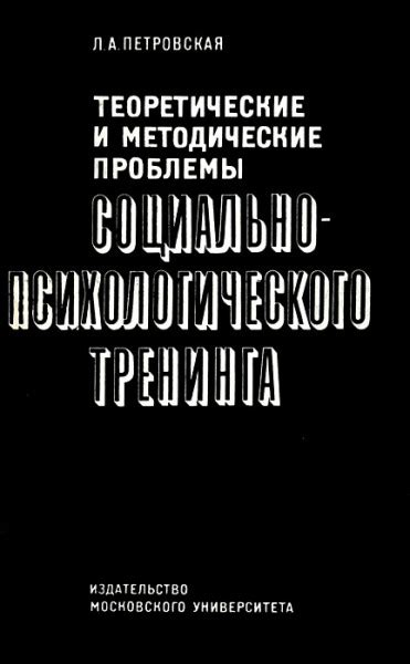 Петровская Л.А.. Книги онлайн