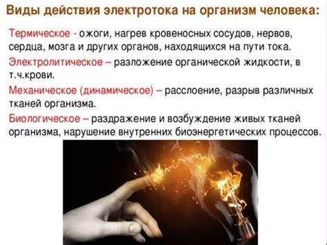 Электрический ток. Действие электрического тока на организм человека ...