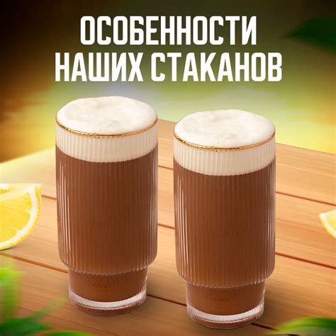 Набор стаканов для коктейлей, для чая/кофе Homvy "рифленые пара ...