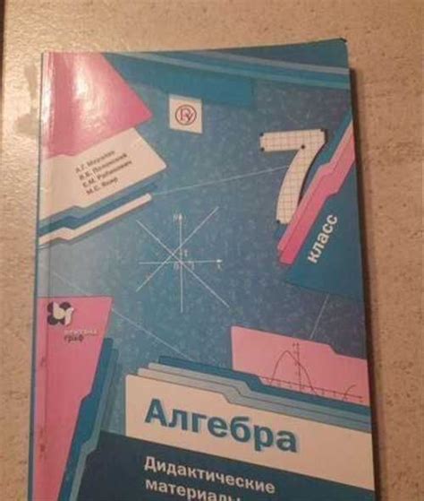 Алгебра. Дидактические материалы. 7 класс. Мерзляк Вся Россия | Товары ...