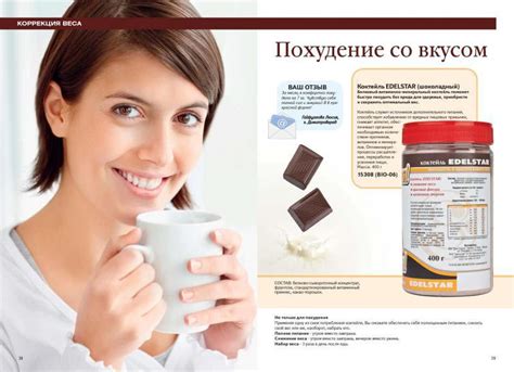 Эдельстар Коктейль шоколадный для коррекции веса Тонкая талия | отзывы