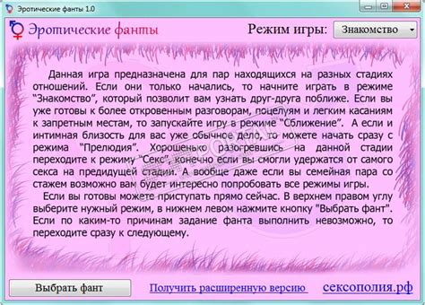 Эротические фанты - скачать бесплатно Эротические фанты 1.0