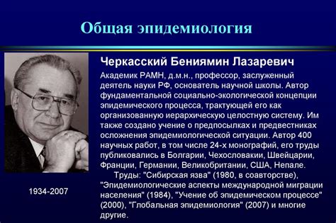 Эпидемиологический подход к изучению болезней человека - online ...