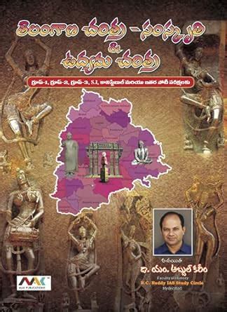 Telangana History & Telangana Movement (Telugu) : Dr. M. Abdul Kareem: Amazon.in: Books