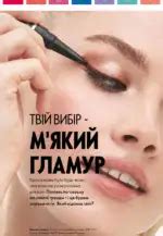 Каталог Оріфлейм діючий 12 2024 Україна - 677 спо