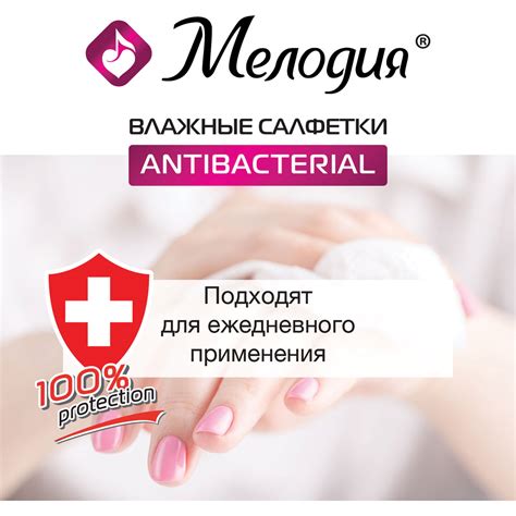 Салфетки влажные 70 шт., МЕЛОДИЯ, антибактериальные, 129897 - купить на ...