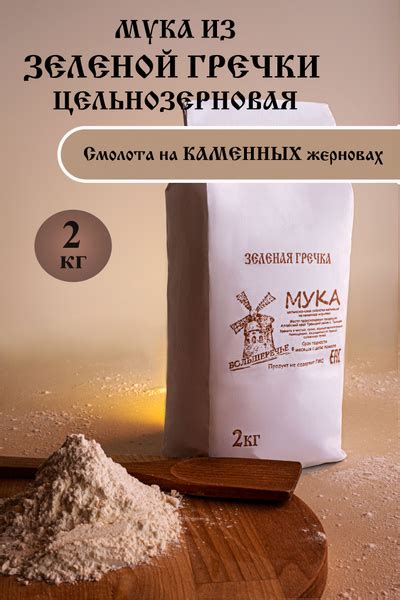 Мука из зеленой гречки цельнозерновая "Большеречье" смолотая на ...