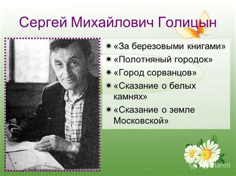 Презентация на тему: "Какие они – настоящие изыскатели? Сергей Голицын ...