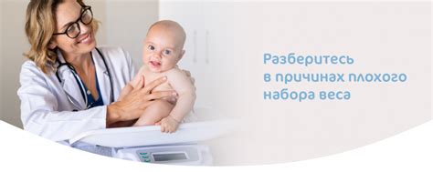 Недобор веса у грудничка