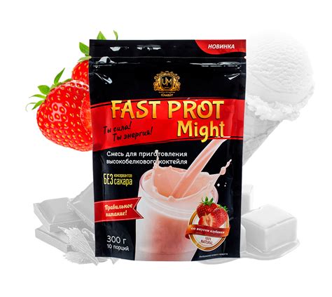 FAST PROT Might - Высокобелковый коктейль со вкусом клубники
