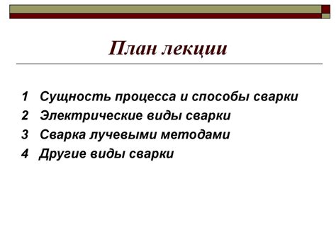 Сварочное производство - презентация онлайн