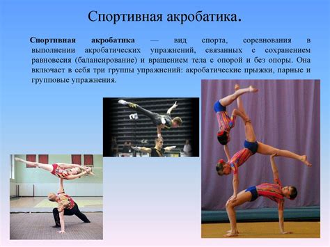 Гимнастика. Виды гимнастики - презентация онлайн