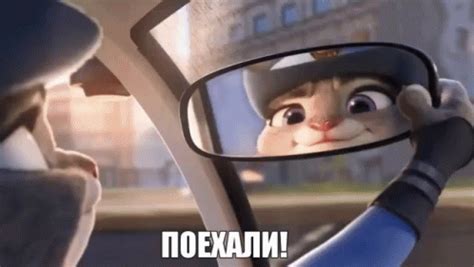 Зверополис Машина Поехали Готов Готова Погнали GIF - Zootopia Car ...