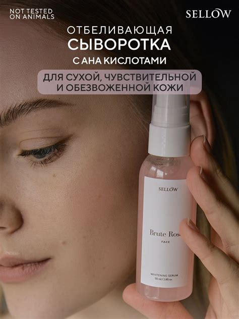SELLOW Сыворотка с фруктовыми кислотами для увлажнение и отбеливание ...