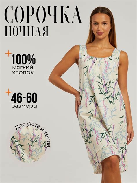 Ночная Сорочка Хлопок купить на OZON по низкой цене