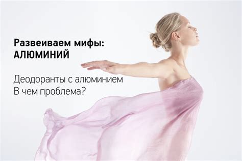 Дезодоранты с алюминием: в чем проблема? - LookBio Organic & Beauty Weekly