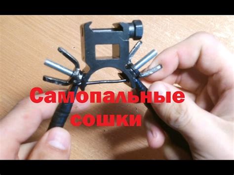 Сошки для винтовки своими руками(приводы-огнестрелы) - YouTube
